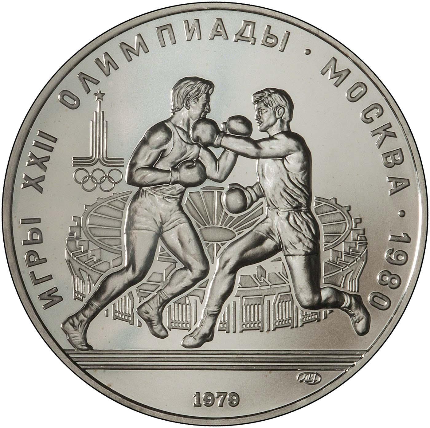 1979 Silver Ten Roubles Russian | Chard - £40.76