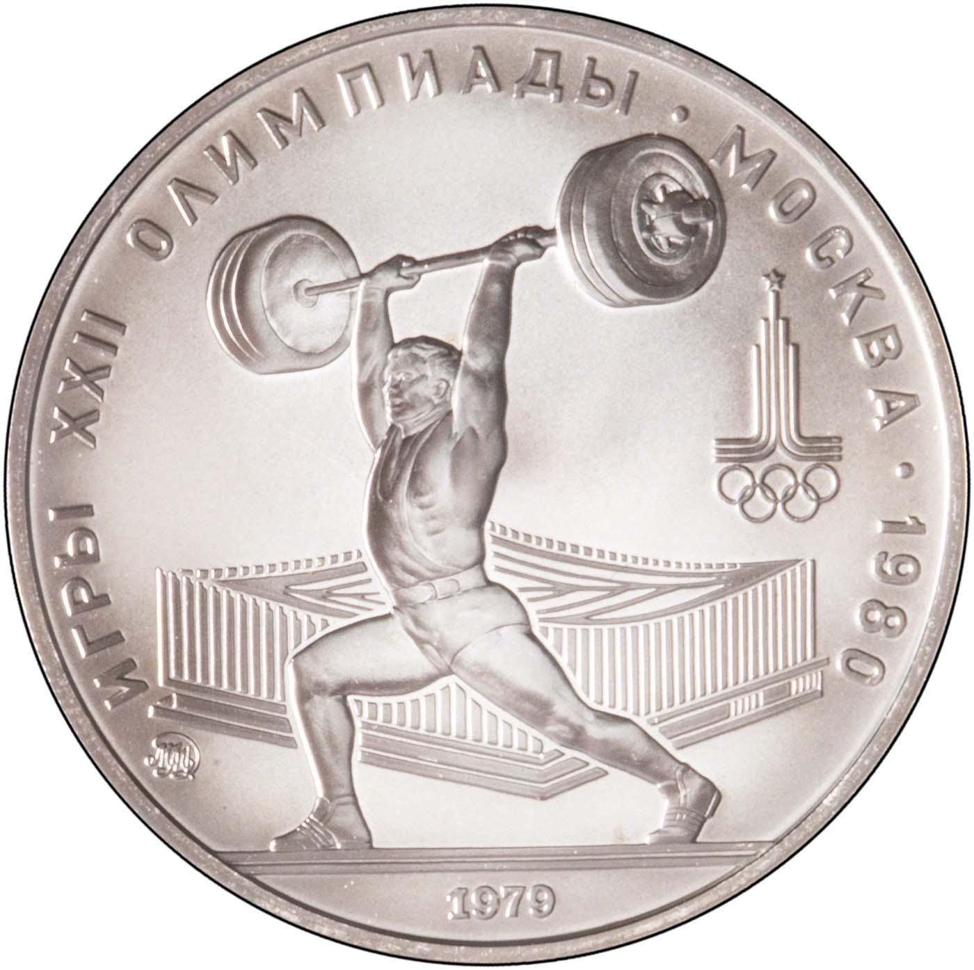 1979 Silver Five Roubles Russian | Chard - £20.42